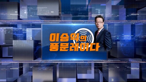 NBNTV, '풍문레이다' 2월 2일 개편 후 첫 방송